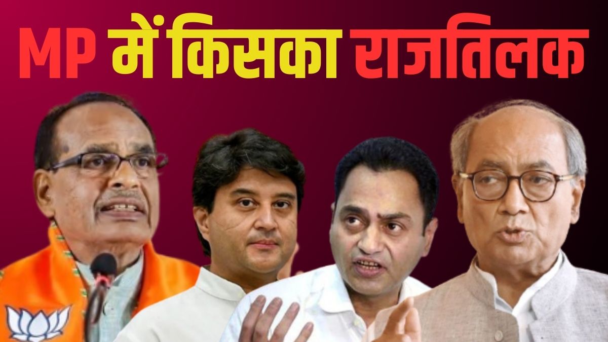 Madhya Pradesh Lok Sabha Election Results 2024 (मध्य प्रदेश लोकसभा ...