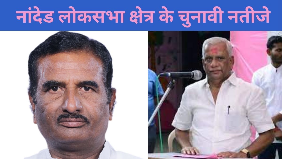 Lok Sabha Election 2024 Result, Nanded Constituency - Nanded Lok Sabha ...