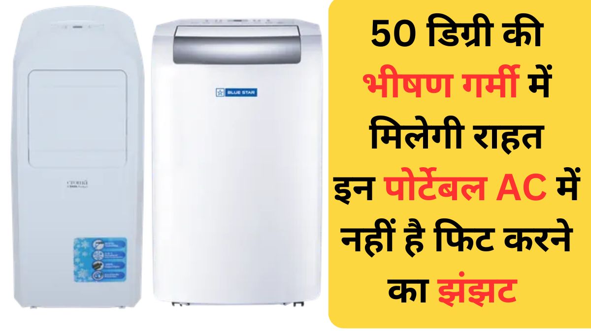 Cheapest Portable Ac in india under 1558 rupees only EMI bank discunt ...