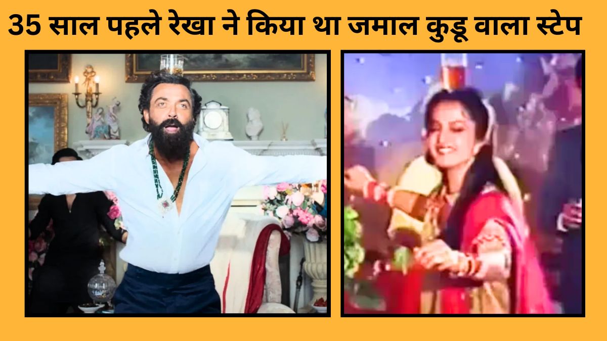 Bobby deo Copied rekha And Sadhna Dance steps for Jamal Kudu Animal ...