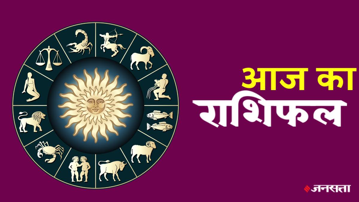 Aaj Ka Rashifal (Horoscope Today) 18 November 2024 in Hindi: Horoscope Today, 18 November 2024 ...