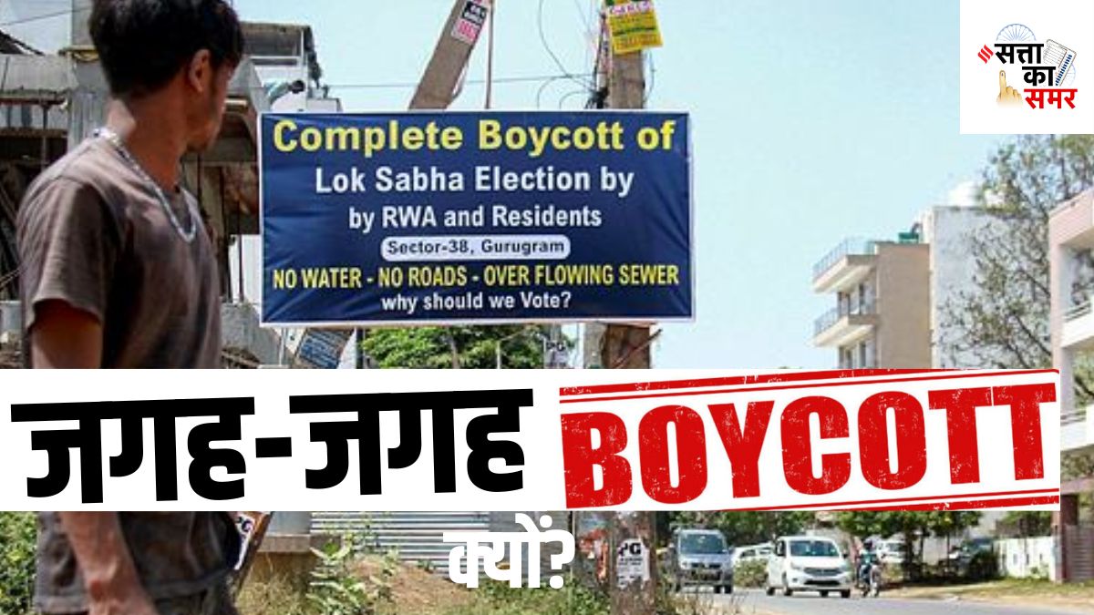 loksabha chunav 2024 poll boycott nota key issues of election modi govt ...