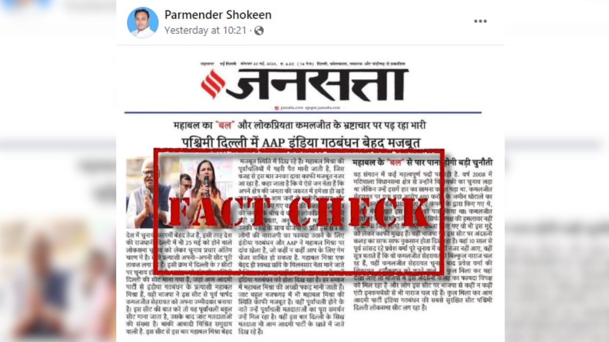 Fact Check Jansatta did not publish the news that INDI alliance strong ...