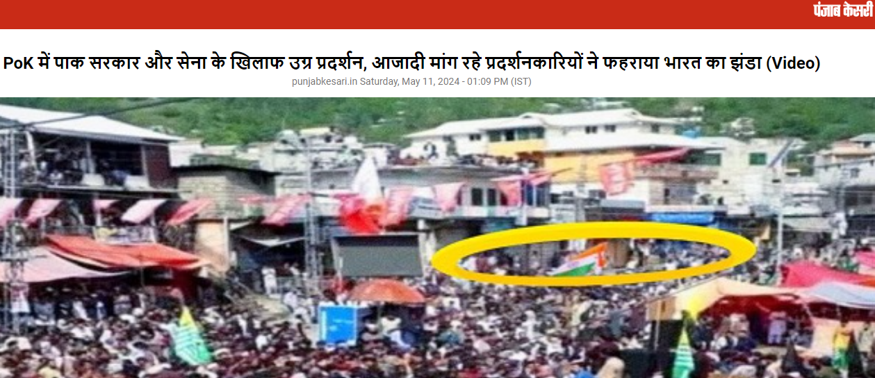 Fact check Indian flag was not hoisted at PoK viral image is edited ...