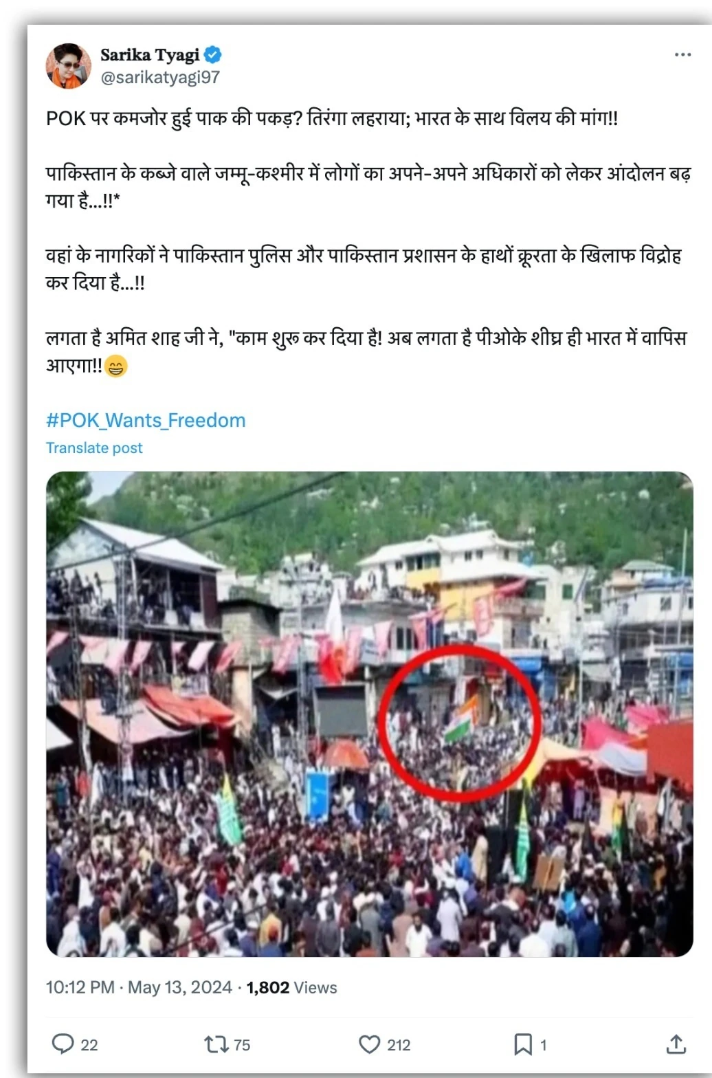 Fact check Indian flag was not hoisted at PoK viral image is edited ...