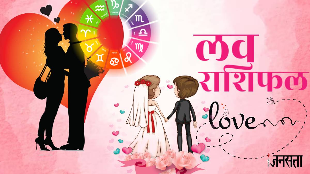 love horoscope 18 november 2024 aaj ka love rashifal today love ...