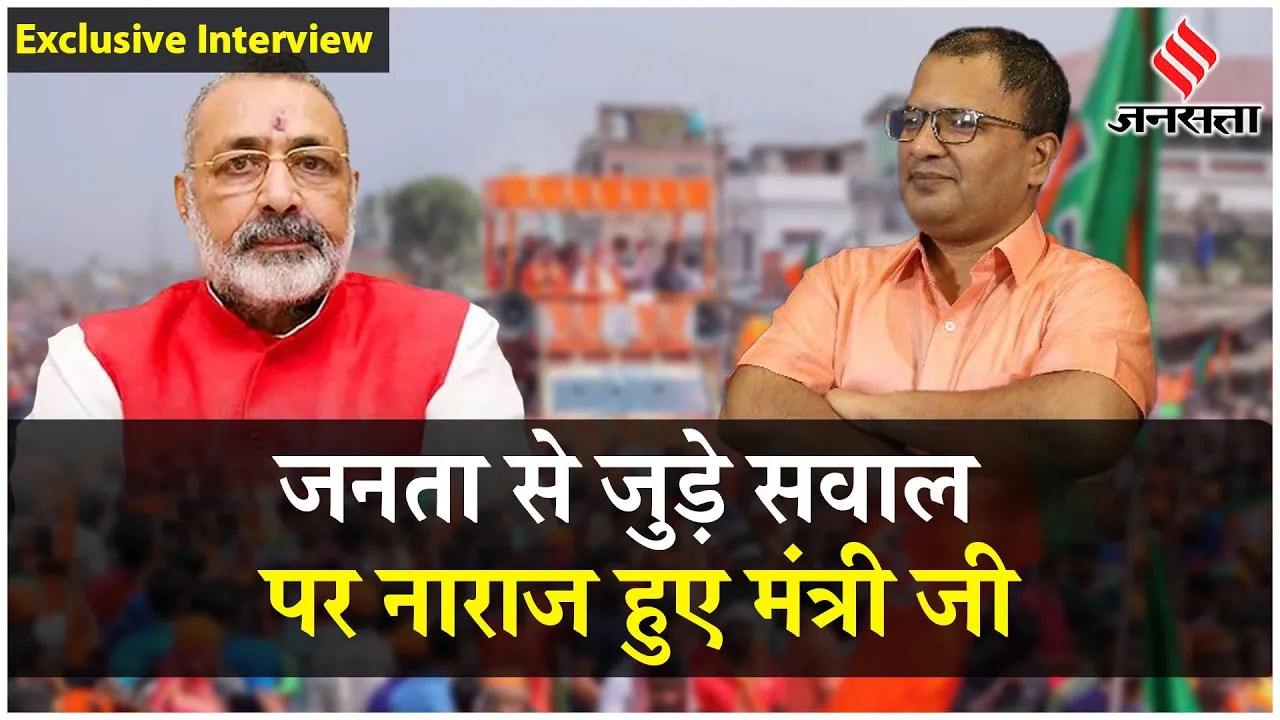 Giriraj Singh Interview: गिरिराज सिंह बोले-कुछ अच्छा भी पूछा कीजिए | Begusarai Lok Sabha Seat ...