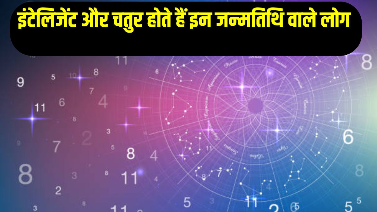 इन जन्मतिथि वाले लोग बिजनेस में कमाते हैं खूब नाम, इनके पास धन की नहीं होती कमी: Numerology ...