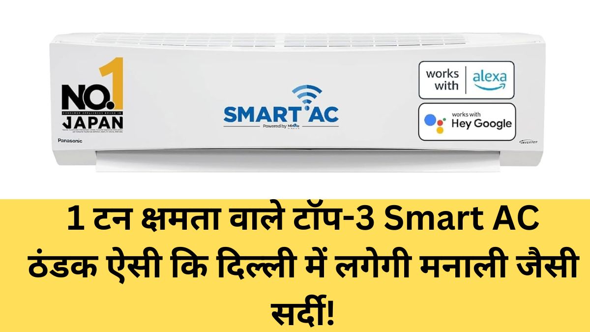 Best Split Ac in india 2024 cheapest Price 1 ton for office home ...