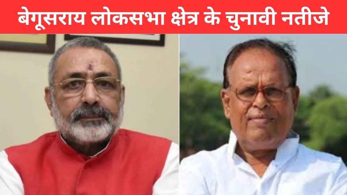 Lok Sabha Election Result 2024 Begusarai Constituency BJP Giriraj Singh CPI Awadhesh kumar rai ...