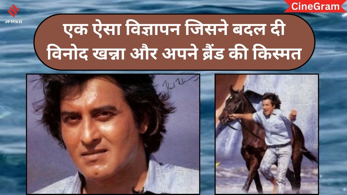 CineGram When Cinthol soap Godrej ad changed Vinod Khanna life He had ...