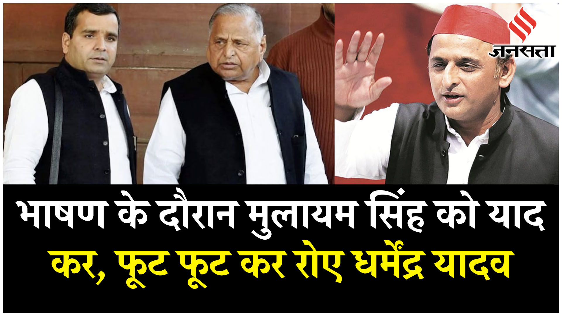 UP Election 2024: 'नेता जी' को याद कर अचानक भावुक हो गए SP के Dharmendra Yadav | Election Result ...