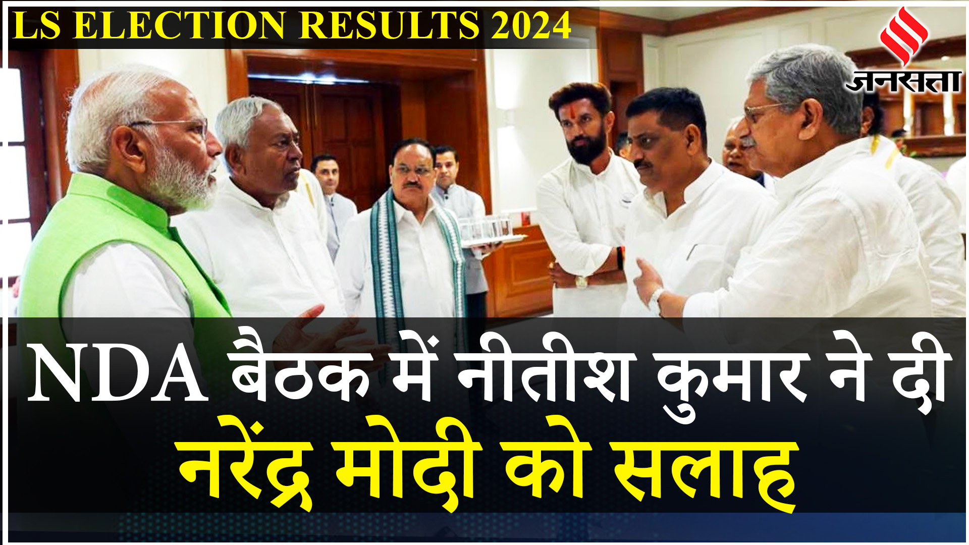 PM Modi Shapath: नई सरकार का शपथ ग्रहण 8 जून को, Nitish Kumar बोले ...