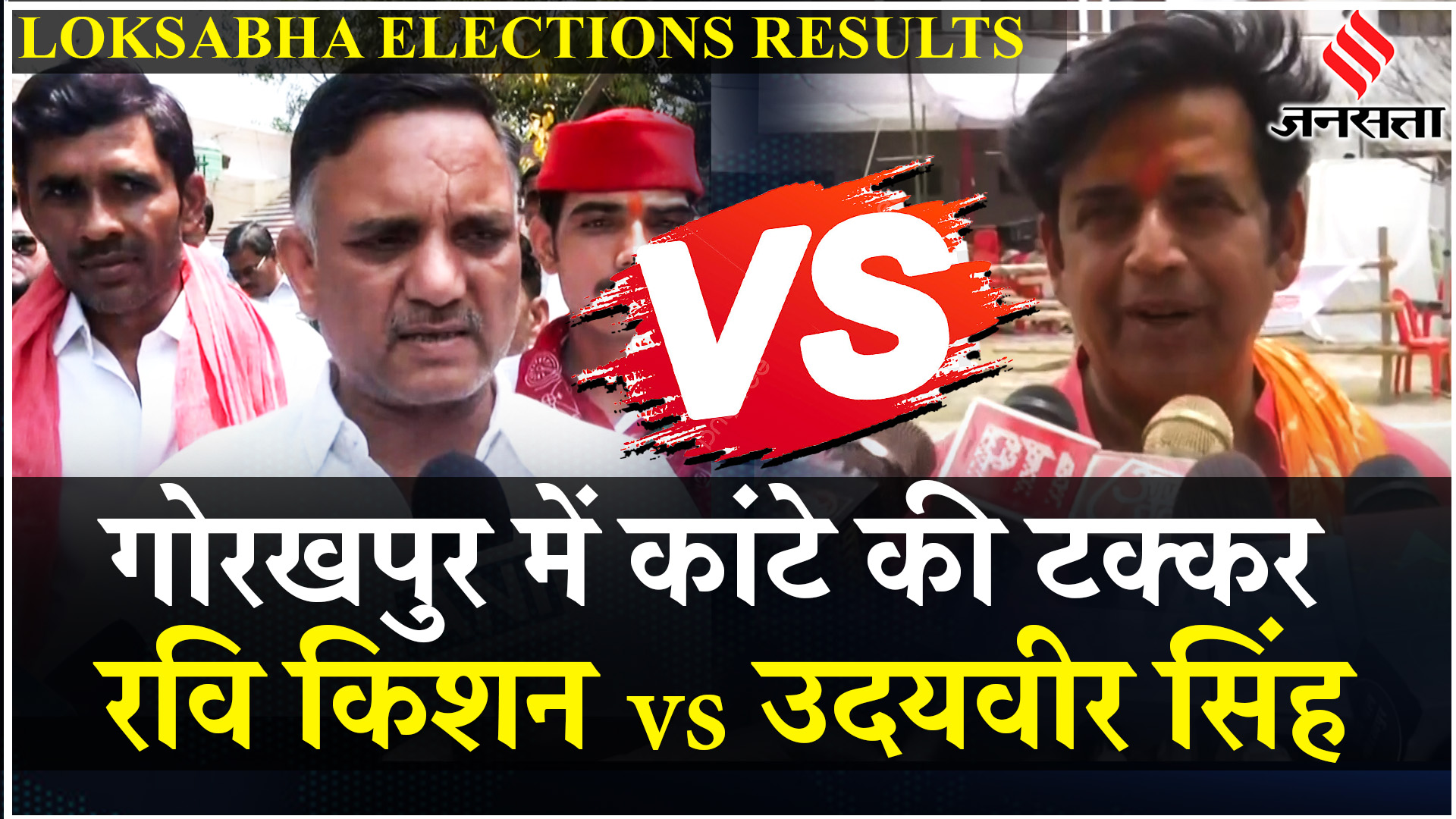 Loksabha Election Results Live: SP नेता Udayveer Singh ने Ravi Kishan के बयान पर किया पलटवार ...