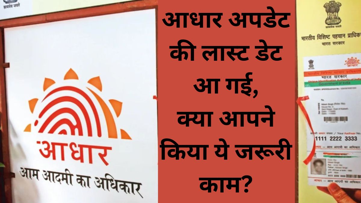 Aadhar Card Update Online Free Last Date: Update your Aadhaar details ...