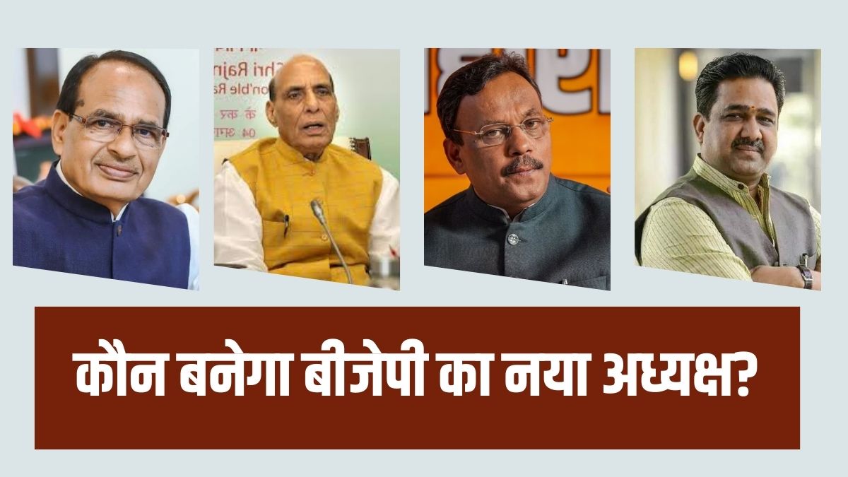 Who will new president of BJP Rajnath Singh and Shivraj Chauhan top the ...