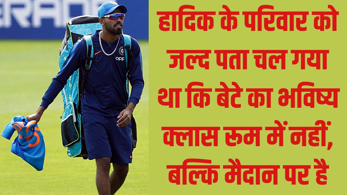 Hardik Pandya Speaks English fluently But He Is Only 9th Pass, Indian ...