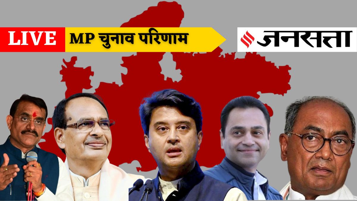 MP Lok Sabha Chunav Election Result 2024 : मध्य प्रदेश लोकसभा चुनाव परिणाम 2024, ECI MP Election ...