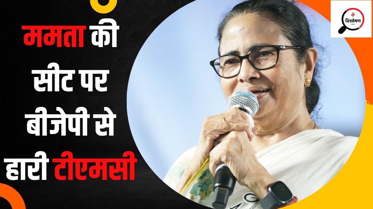 West bengal election result 2024 BJP gains in Mamata banerjee Bhabanipur Assembly | Jansatta
