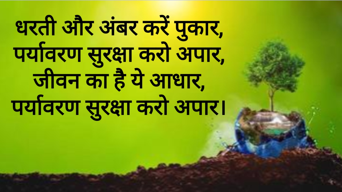 World Environment Day 2024 Quotes, Wishes, Slogan, Messages, Wallpaper ...