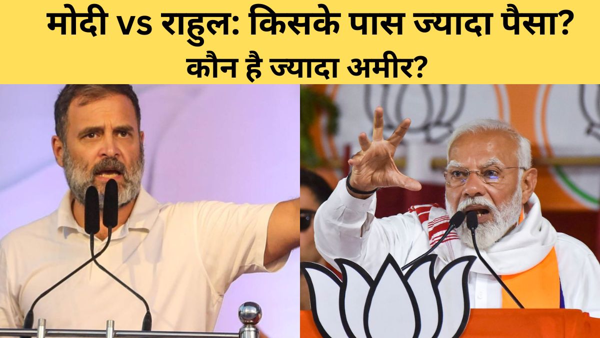 Lok Sabha Chunav News PM Modi vs Rahul Gandhi Who's Rich And By How ...