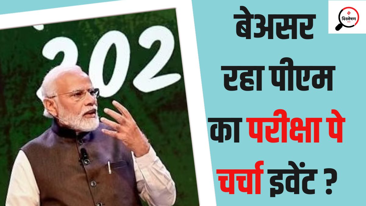 Pariksha Pe Charcha Narendra Modi money spend RTI reveals | Jansatta