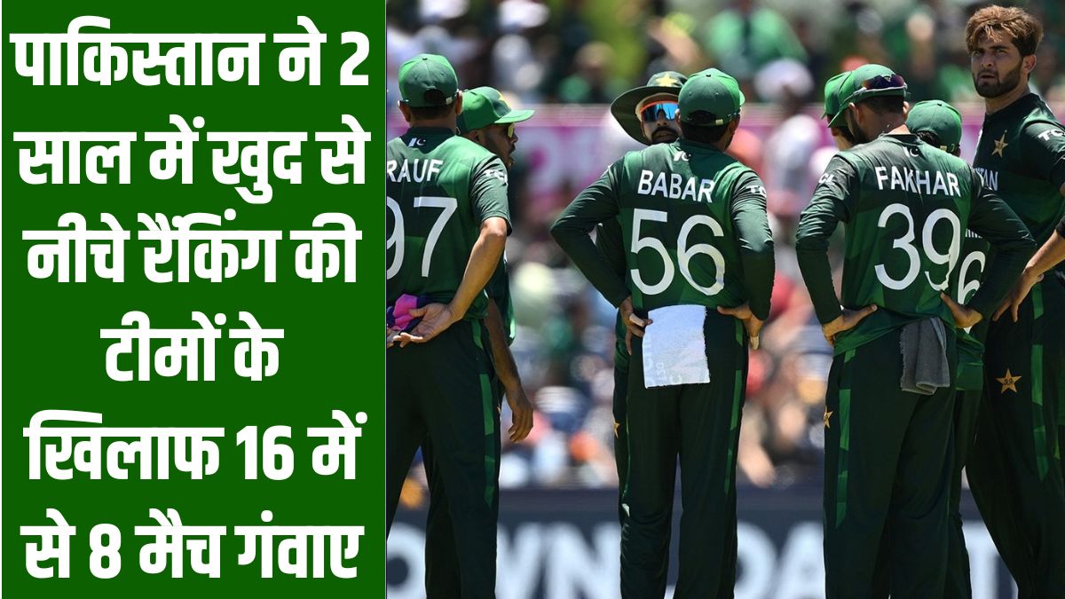 USA vs PAK: Pakistan Again Lost Against Weak Teams, Last 12 months PAK ...