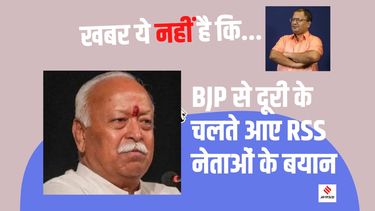 Ratan sharda Indresh kumar on lok sabha election results 2024 BJP | Jansatta