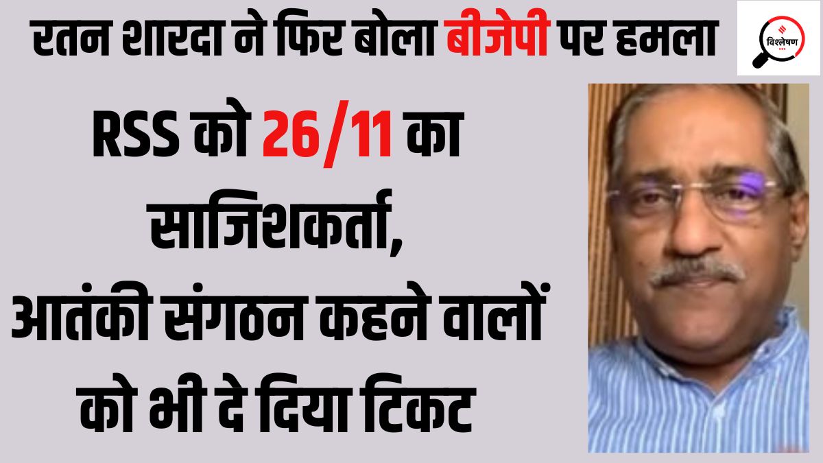 RSS leader ratan sharda on Election results 2024 BJP | Jansatta