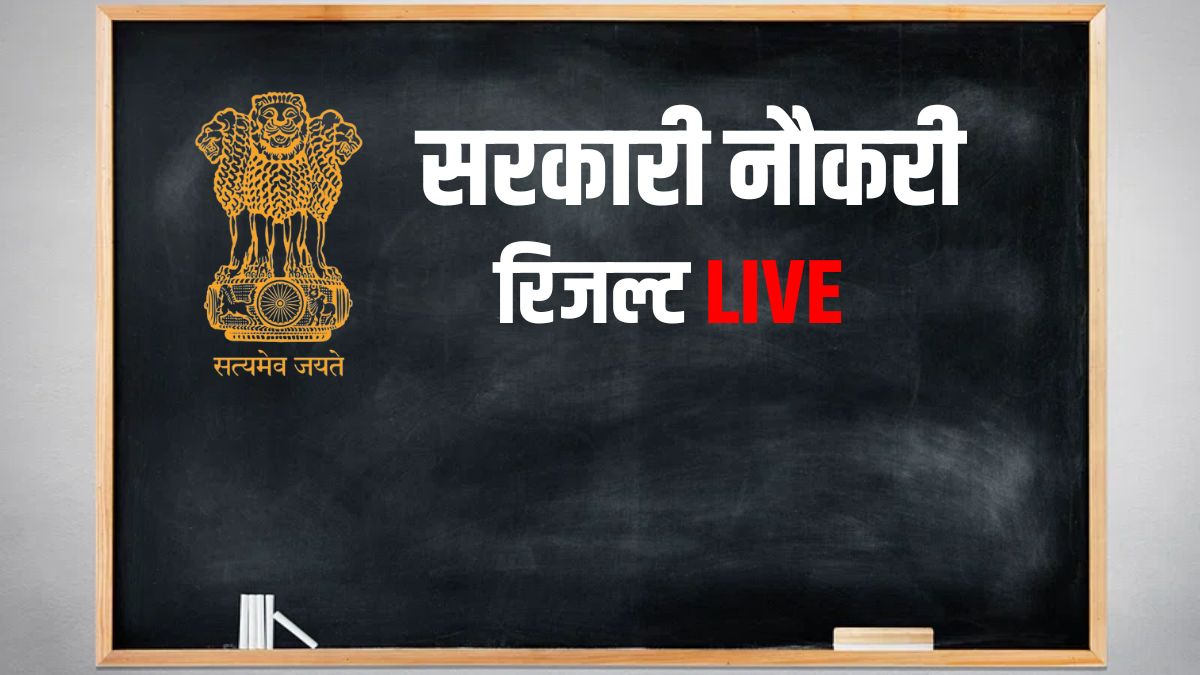 Sarkari Naukri: रेलवे ने 16 जोन में 30,365 पदों पर निकाली भर्ती | Jansatta