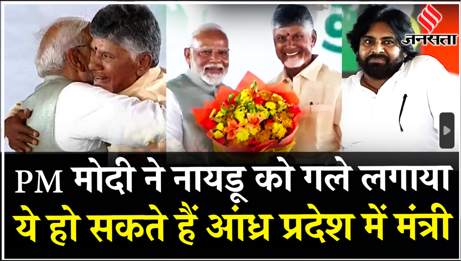 Andhra Pradesh Cabinet Ministers: Chandrababu Naidu बने CM, Pawan ...
