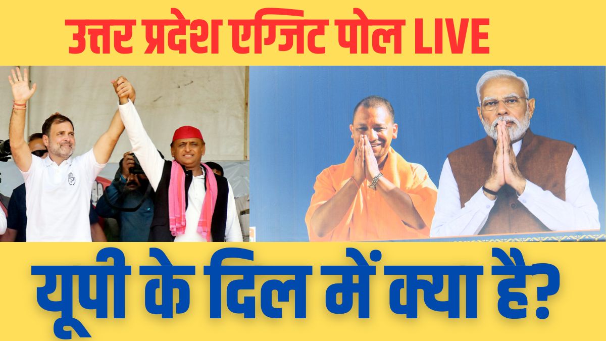 UP Lok Sabha Chunav Exit Poll Result 2024, Uttar Pradesh Lok Sabha Election/Chunav Exit Poll ...