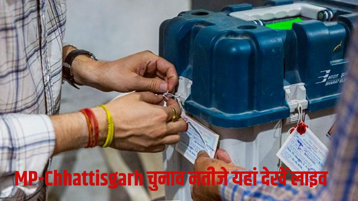 Madhya Pradesh, Chhattisgarh Lok Sabha Election/Chunav Result 2024: टीवी और वेबसाइट्स पर ऐसे ...