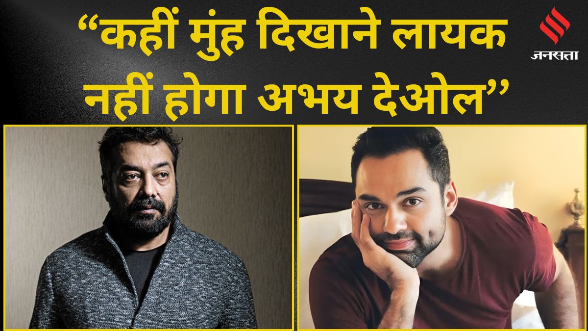 Anurag Kashyap on his rift with Abhay Deol pankaj jha panchayat 3 dev d 'सच बोलूंगा तो किसी को ...