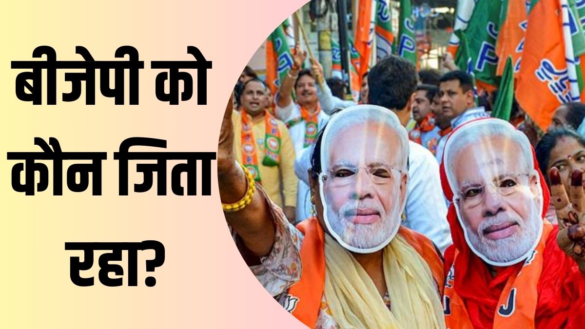 loksabha election 2024 results bjp stronghold socio economic factor behind bjp previous victory ...