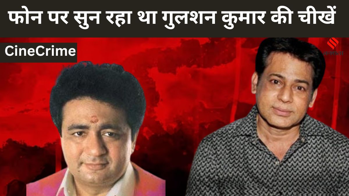 CineCrime Killers were firing bullets at Gulshan Kumar underworld don abu salem was on call to ...