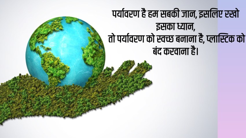 World Environment Day 2024 Quotes, Wishes, Slogan, Messages, Wallpaper ...