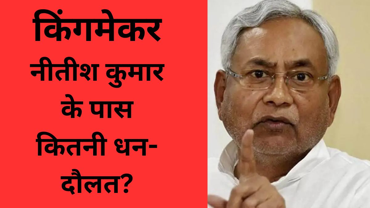 Nitish Kumar Net Worth assets properties car gold silver connection pm ...