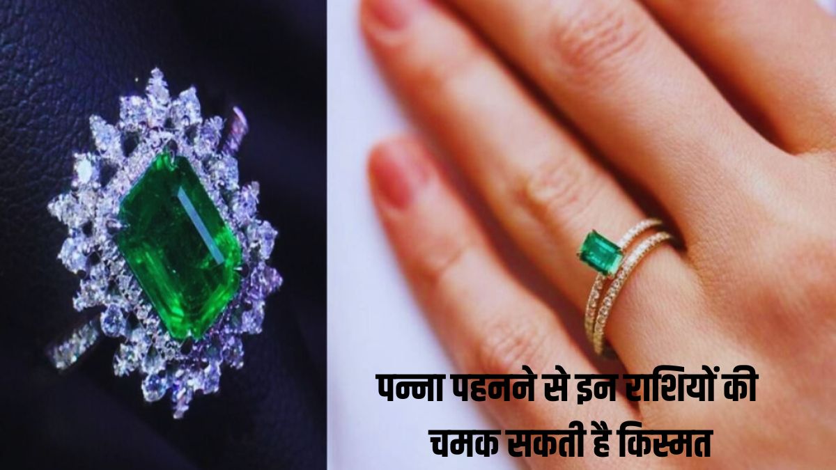 पन्ना धारण करने से इन राशियों का चमक सकता है करियर और कारोबार, जानिए ...