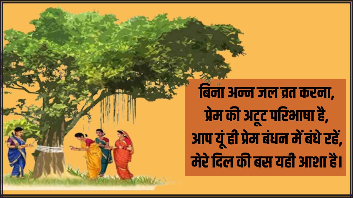 Happy Vat Savitri Vrat 2024 Quotes Wishes Images Messages Wallpaper ...