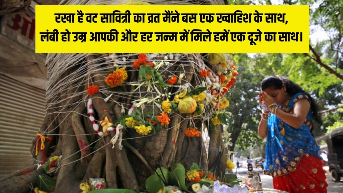 Happy Vat Savitri Vrat 2024 Hindi Wishes, Images, Quotes, Status ...