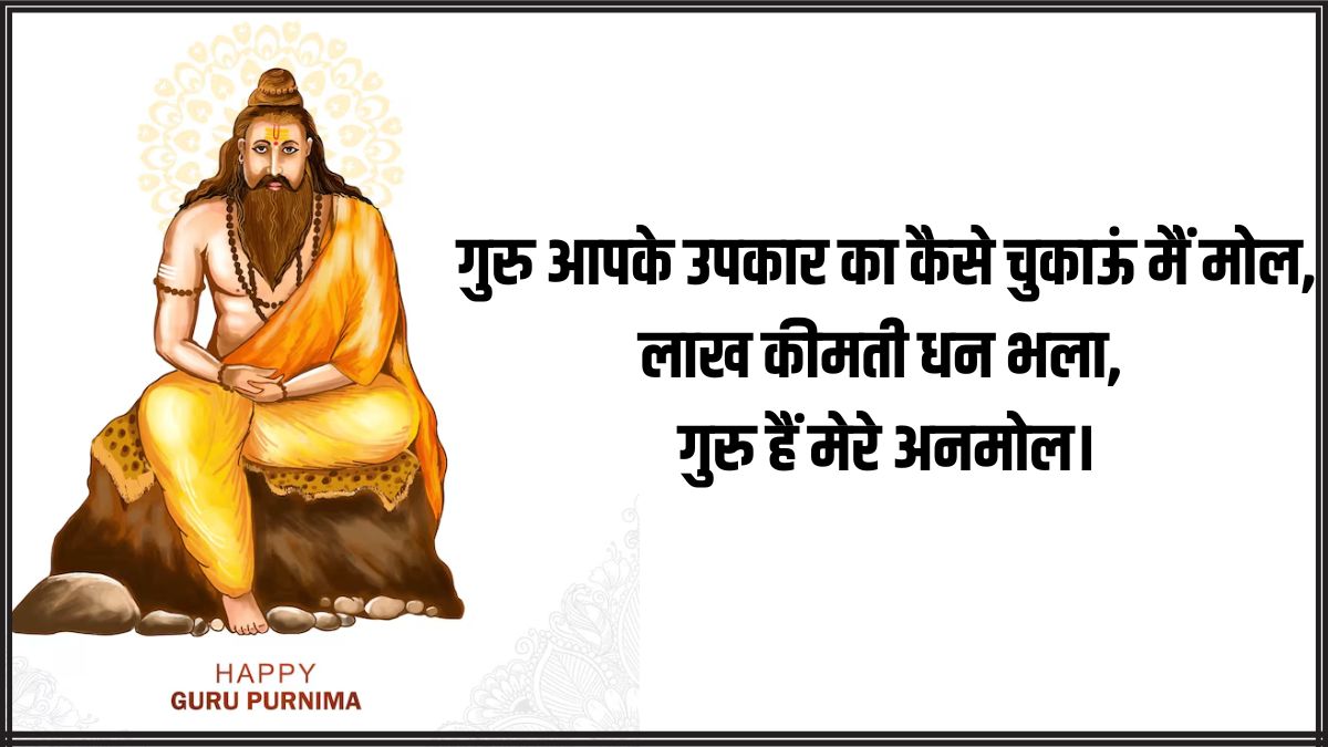 Happy Guru Purnima 2024 Wishes, Images, Quotes, Status, Messages ...