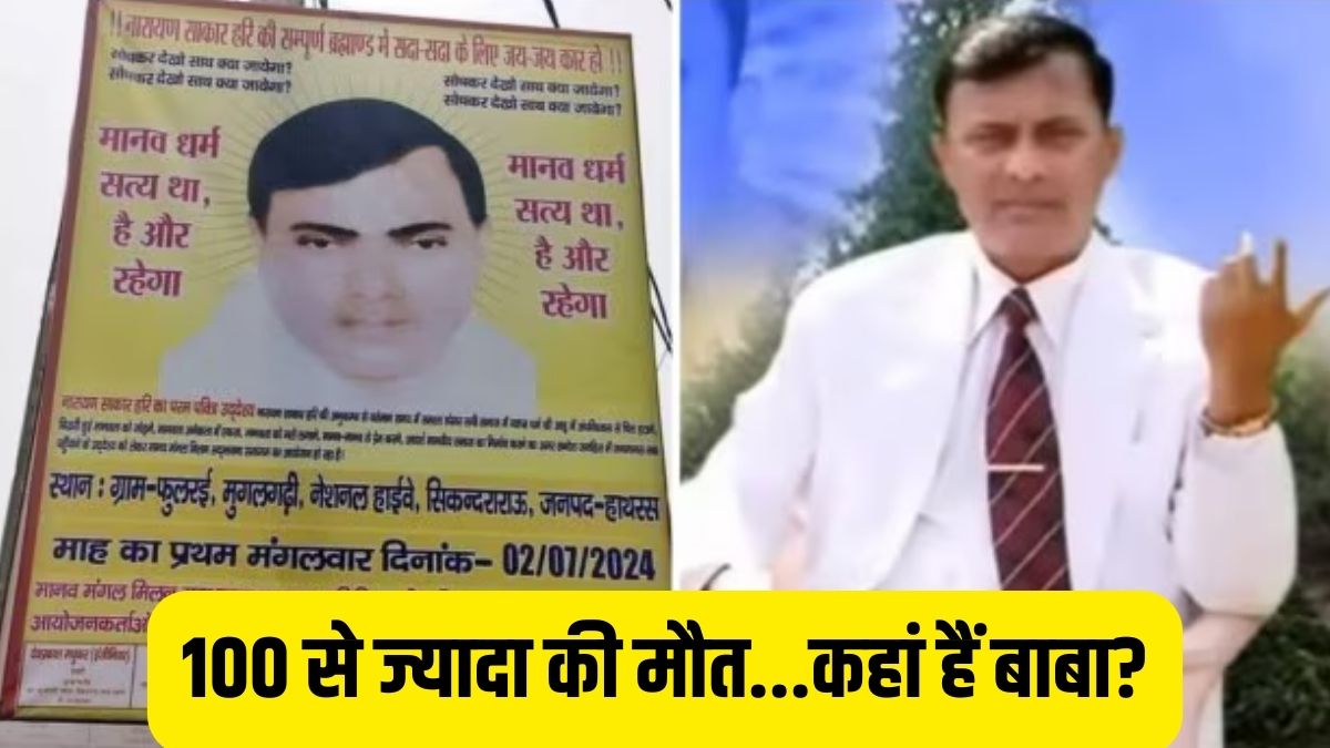 Hathras stampede 116 killed satsang where is Bhole Baba know 10 big ...