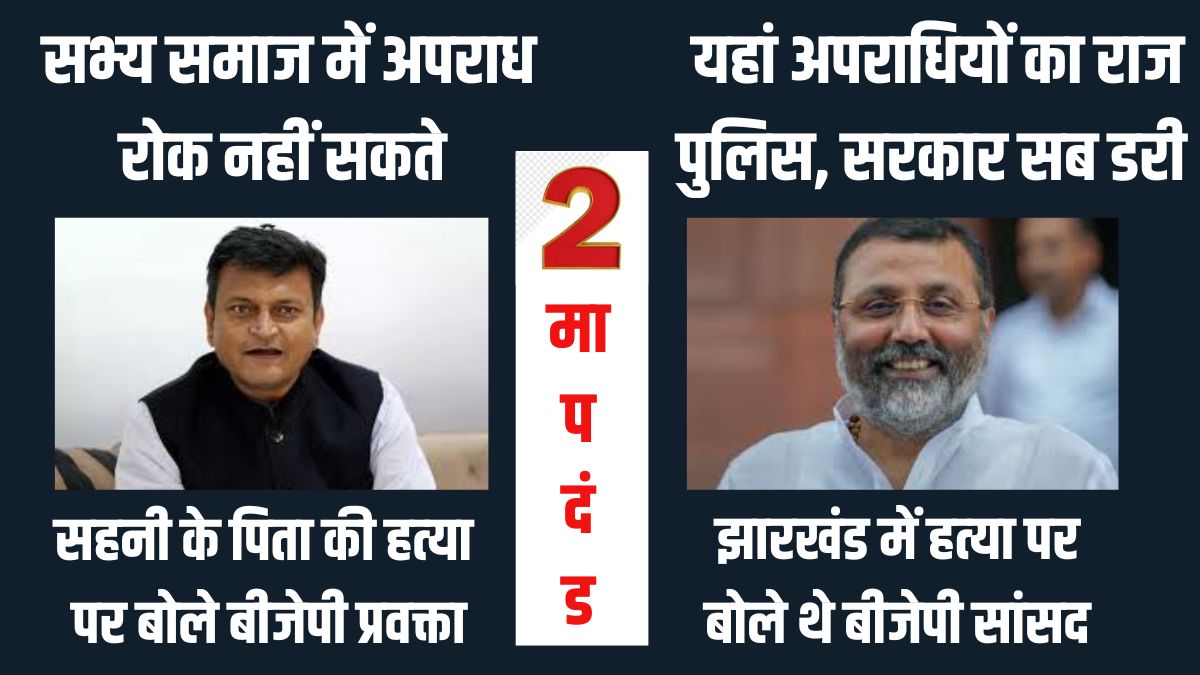 Mukesh Sahani father Jitan Sahani murder in bihar BJP and JDU leaders ...