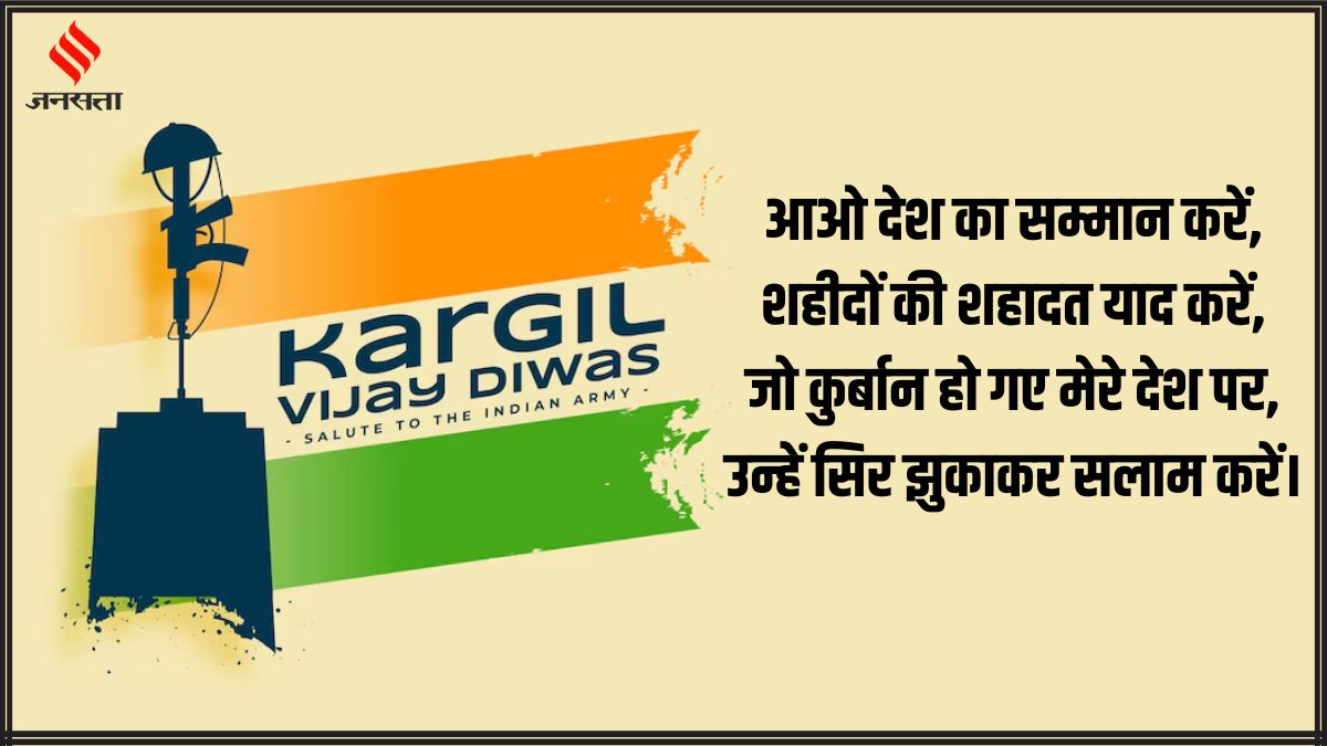 Kargil Vijay Diwas 2024 Hindi Quotes, Wishes, Images Kargil Vijay Diwas ...