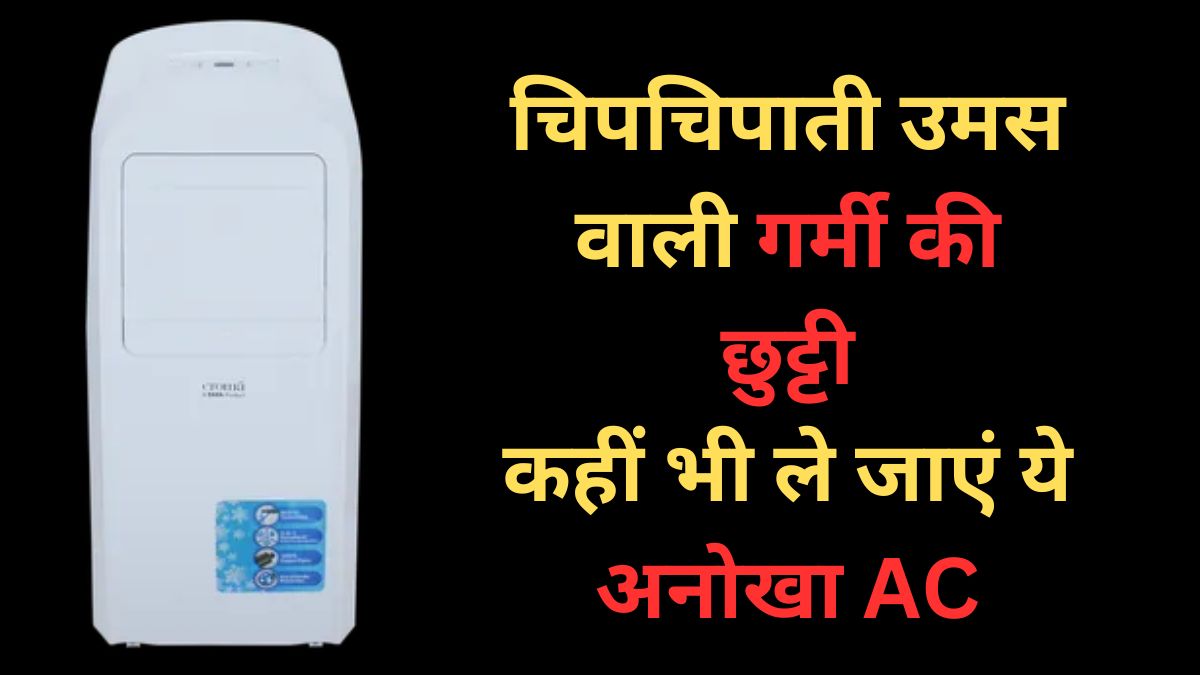 Cheapest Portable Ac under 2100 rupees only Emi online offer croma 1.5 ...