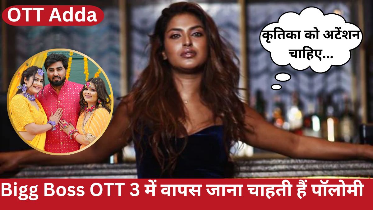 Bigg Boss OTT 3 Poulomi Das vented out her anger on shivani said Payal ...