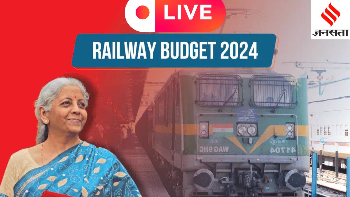वित्त मंत्री सीतारमण के बजट में रेलवे के लिए कुछ नहीं? बस एक बार किया ...