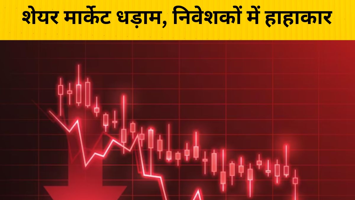 Share market crash today 10 july 2024 sensex down upto 400 points nifty below 24000 | Jansatta
