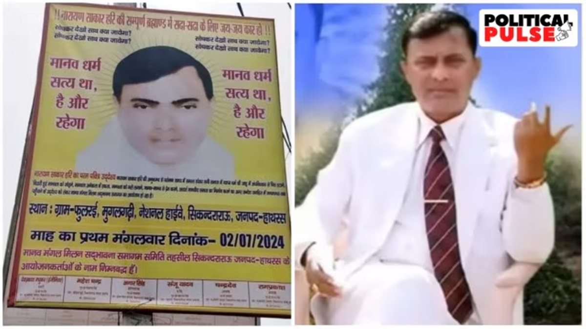 Hathras Stampede Case: 'भोले बाबा' के नाम पर सियासी दल बंटे, SIT की ...